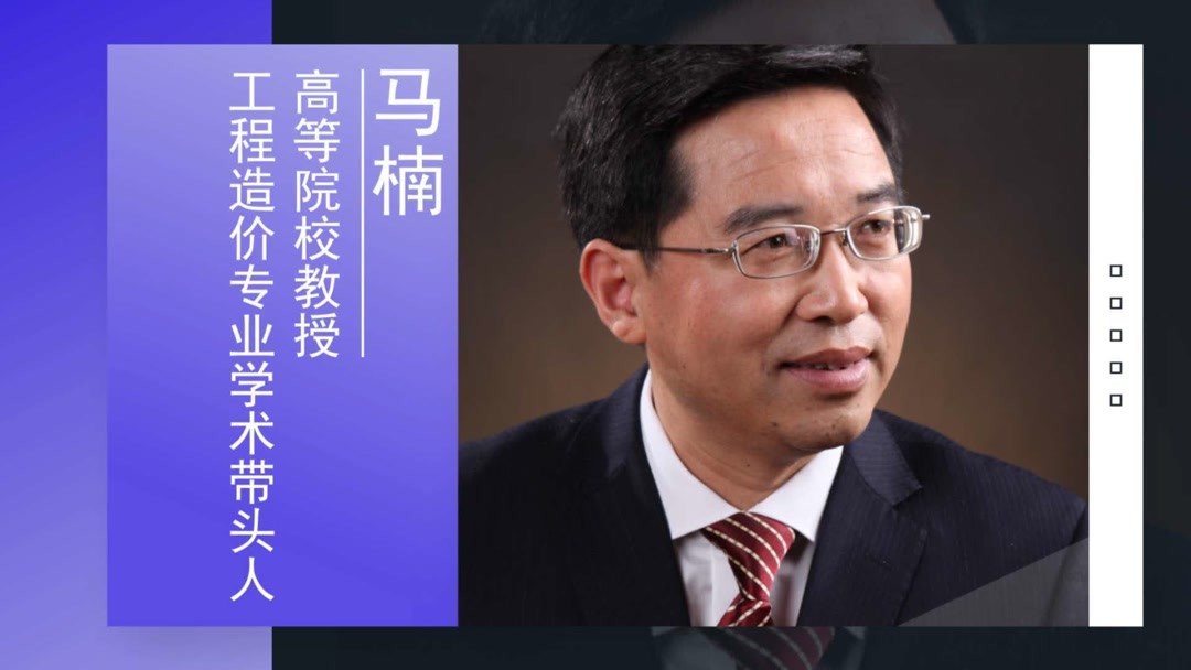 工程管理专业学科带头人马楠教授宣传片