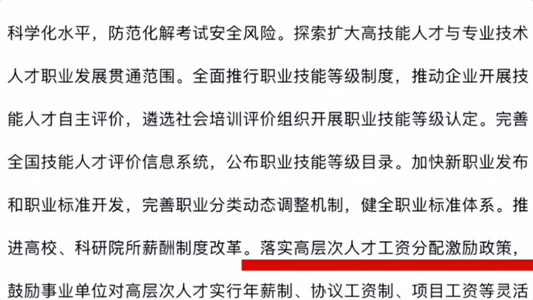 人社部:鼓励事业单位对高层次人才实行年薪制