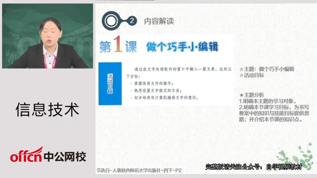 2021年小学信息技术教师招聘面试课程 教材解读 做个巧手小编辑