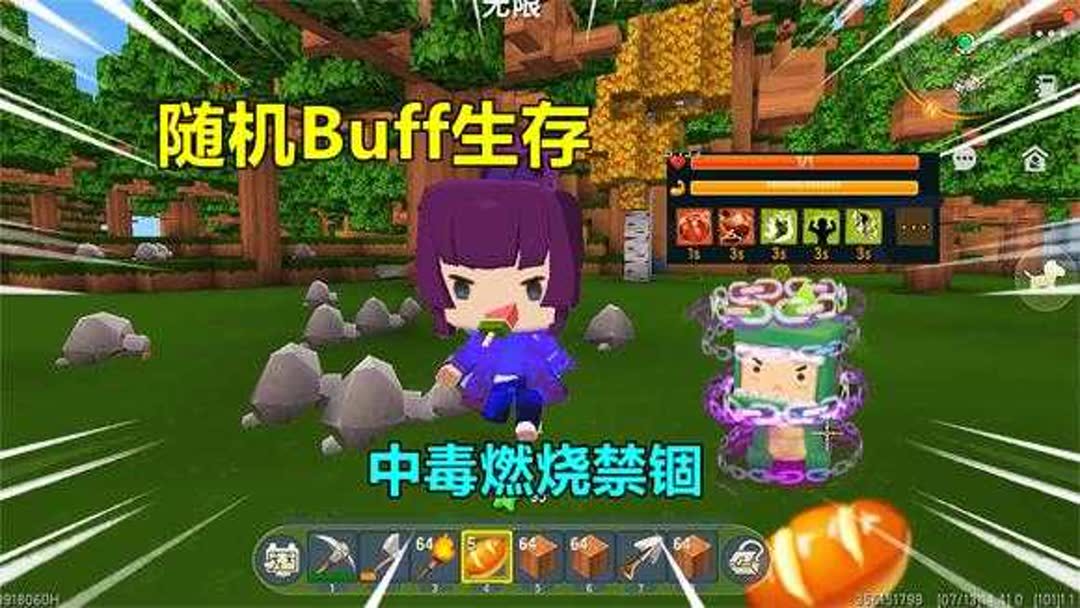 迷你世界:随机buff生存!走路会叠加buff,无敌中毒燃烧变1血