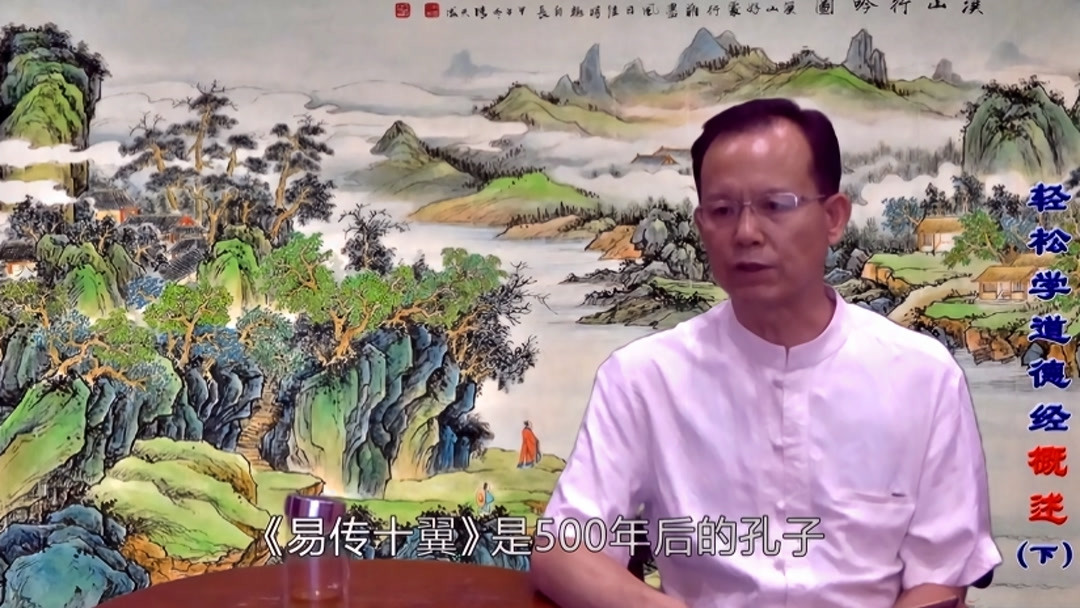 张武忠解读道德经:道德经概述(下)