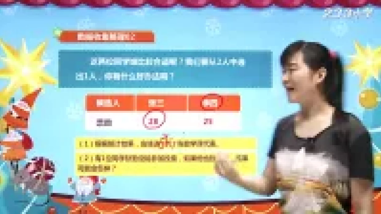小学二年级数学下册 第二课时002 大冰老师-数据收集整理 2 P3