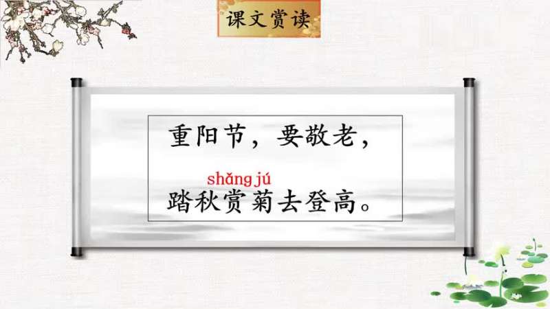 二年级语文3月24日 识字2《传统节日》第三课时
