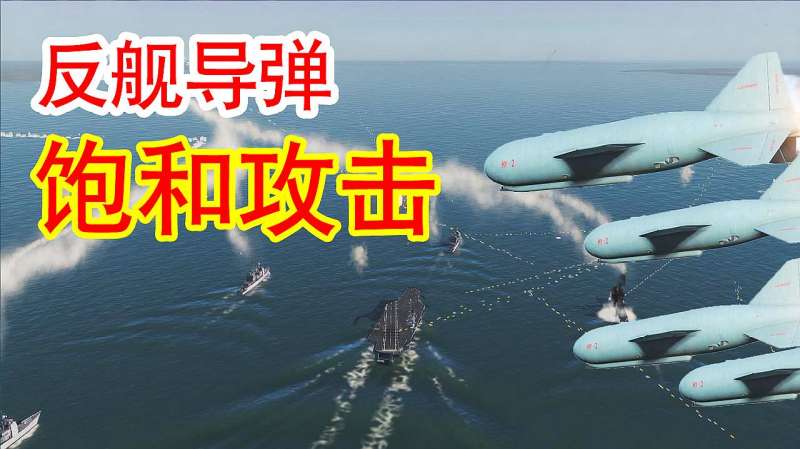 DCS战争模拟:100枚国产反舰导弹饱和攻击航母战斗群,能有胜算?