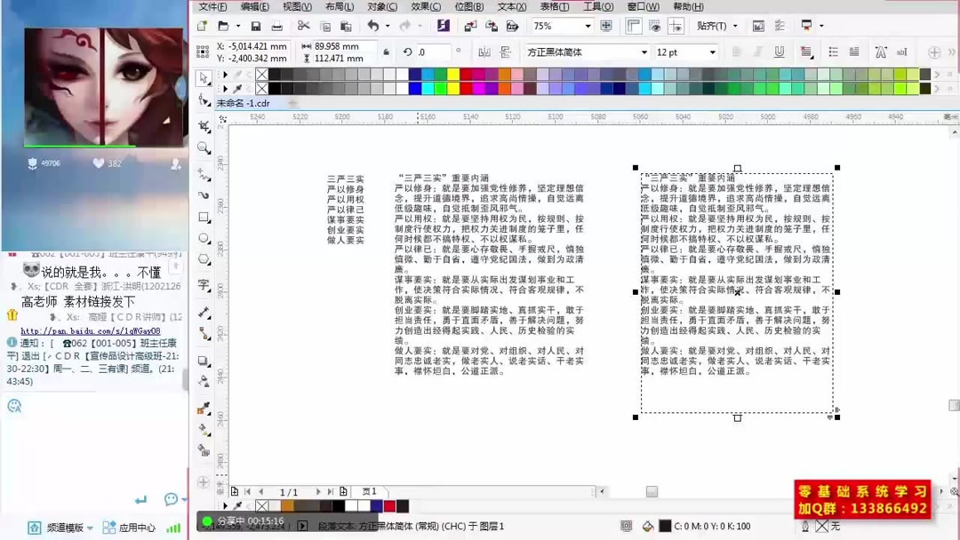 coreldraw实例教程 cdr教程 展板设计 邢帅教育 平面设计教程
