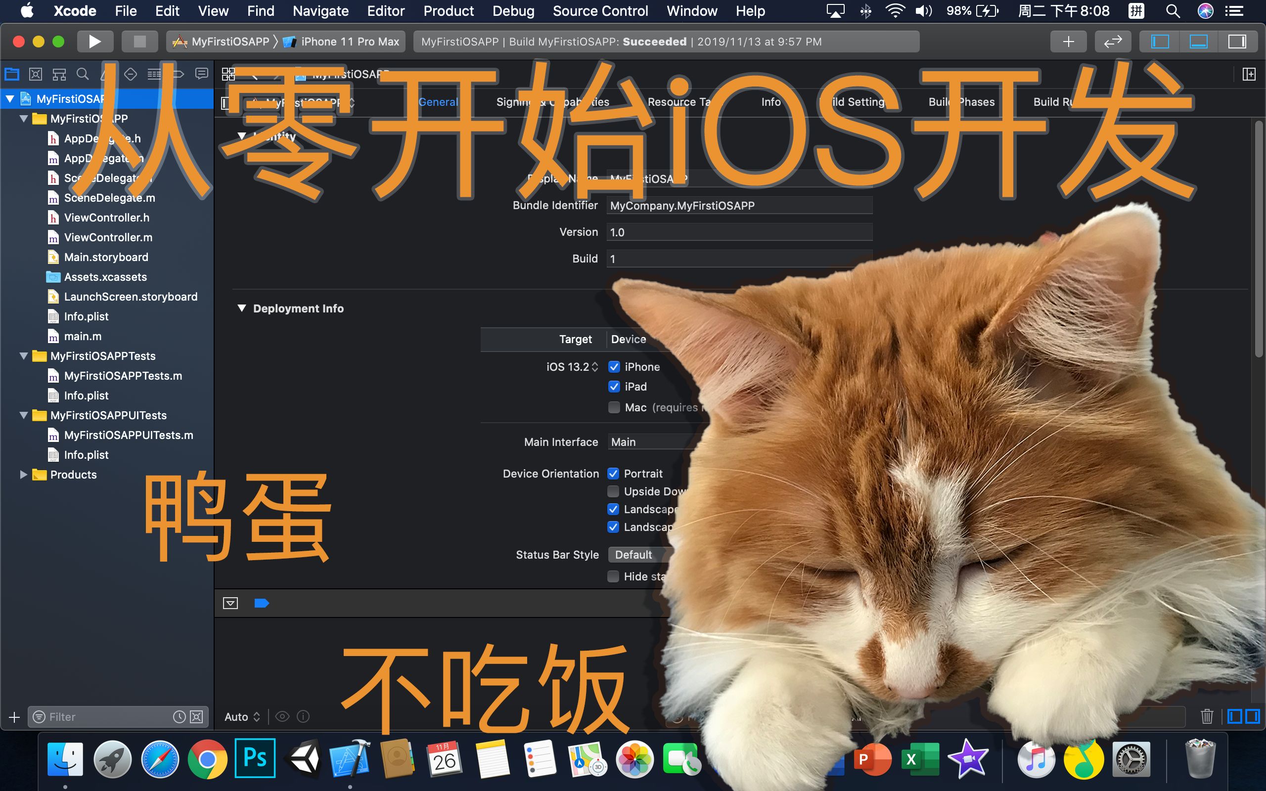 零基础iOS开发学习记录 第一章:OC与XCode的基础知识