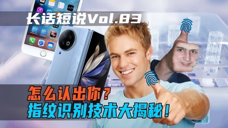 人潮人海中,怎么认出你?指纹识别技术大揭秘!