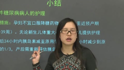 妊娠期合并症病人的护理2