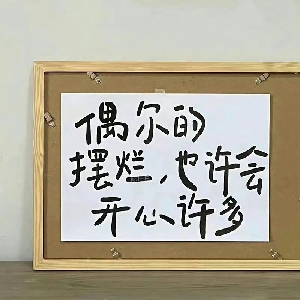 平安健康开开心心 