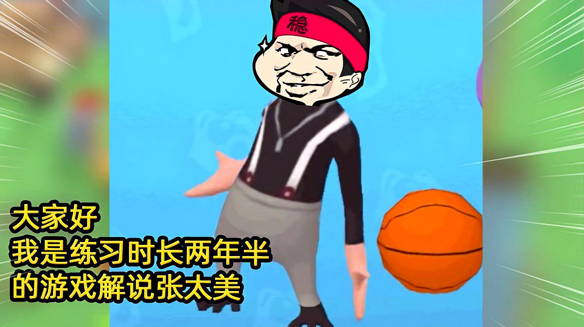 菜鸡模拟器:篮球、爆炸、吃鸡!张叔化身史上最强练习生