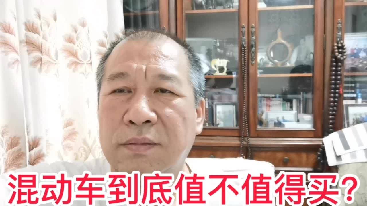 老司机为何不建议买混动车?有两重大缺点你要知道 评论区点评