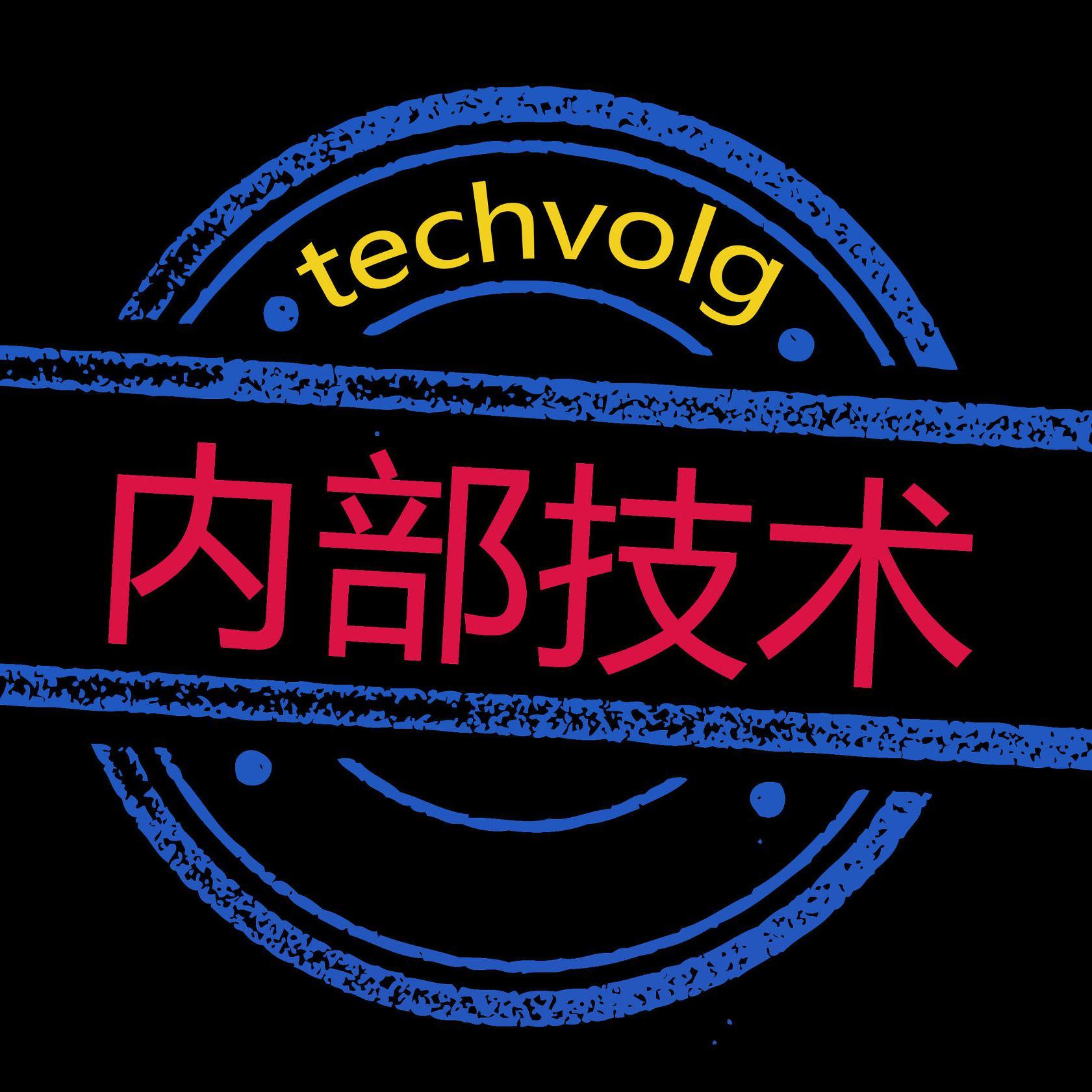 内部技术TechVlog 