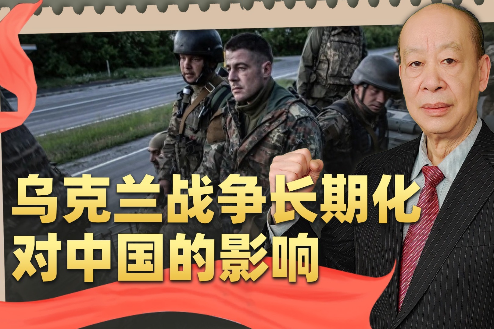 西方缺乏可行的政治目标,乌克兰战争无休止,对中国意味着什么?