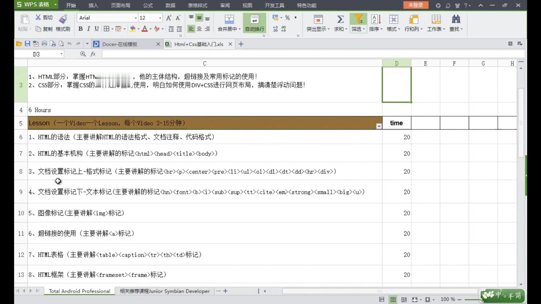 第一章 web前端课程介绍