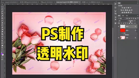 【ps教程】PS怎么制作透明水印? 快速制作满屏水印