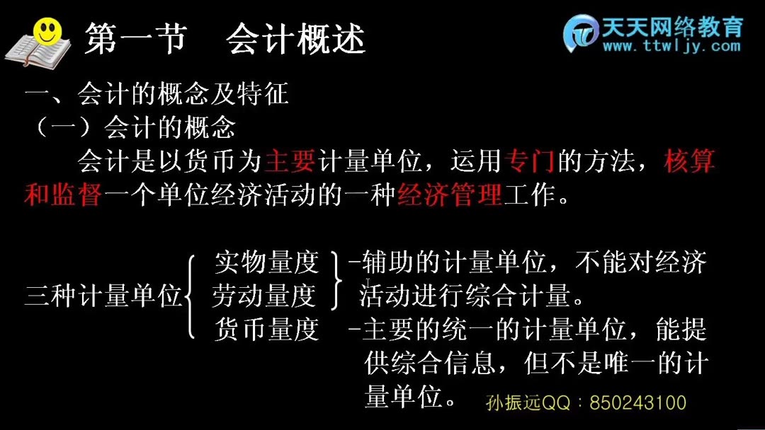 会计基础全套视频教程 会计基础教程
