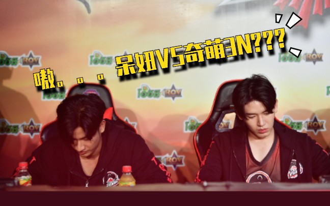 ...究竟谁会赢?(王者荣耀海外版ROV明星赛EP2)(再小声问一句,3N弟弟...