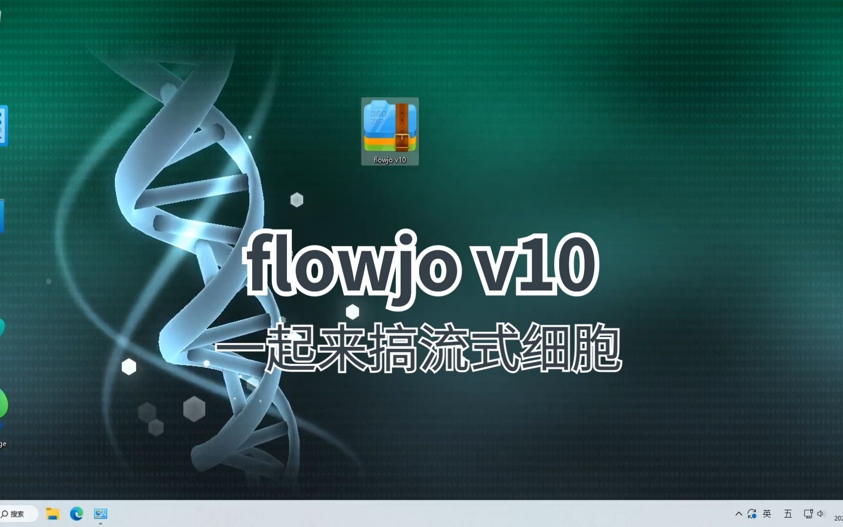 Flowjo-V10流式数据分析软件好用啊