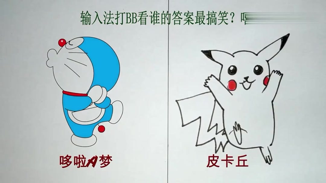 一对比,皮卡丘最可爱!