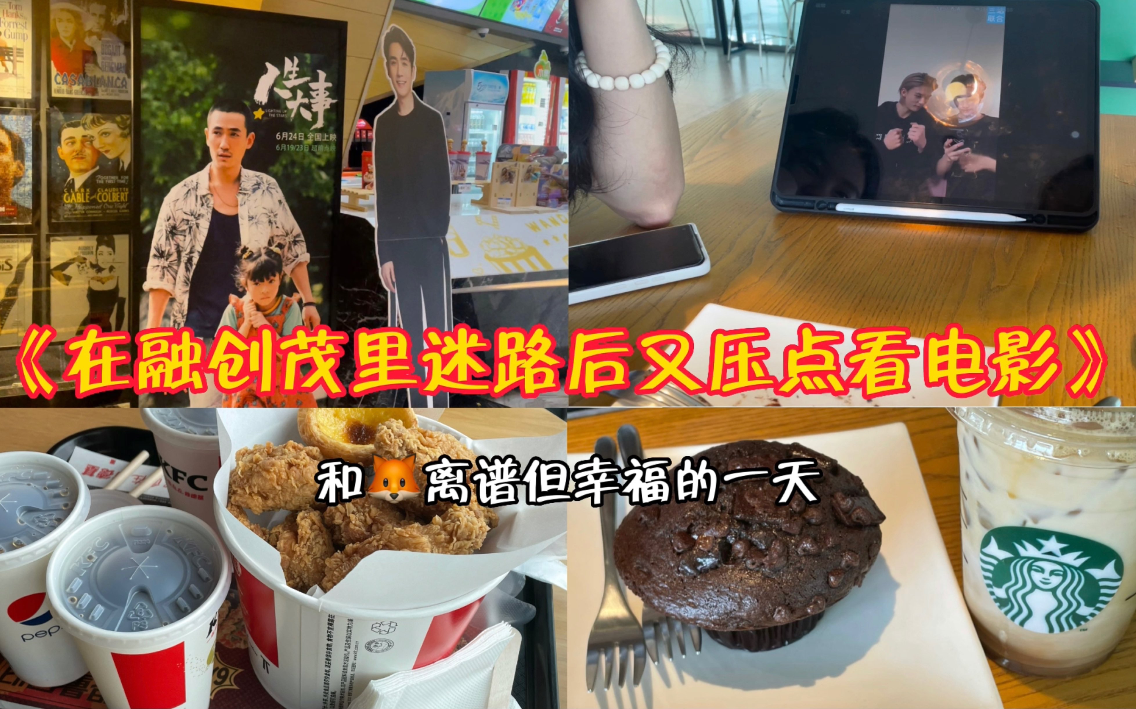 《迷粉在融创茂里迷路又压点看电影实录》|并进行了一些辰菲双人直播...