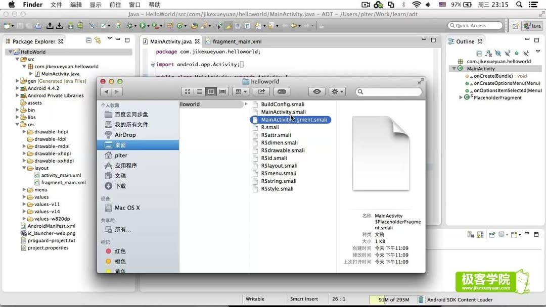 Android应用程序破解与反破解-2.java smali文件介绍