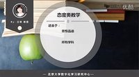 翻转课堂教学法-态度类教学目标分类模型