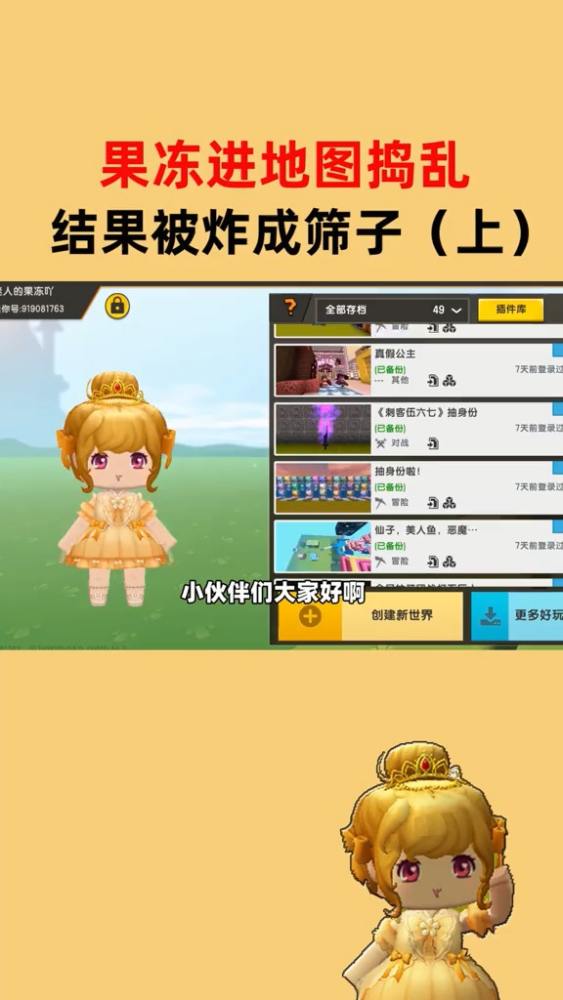 #迷你世界#果冻进地图捣乱
