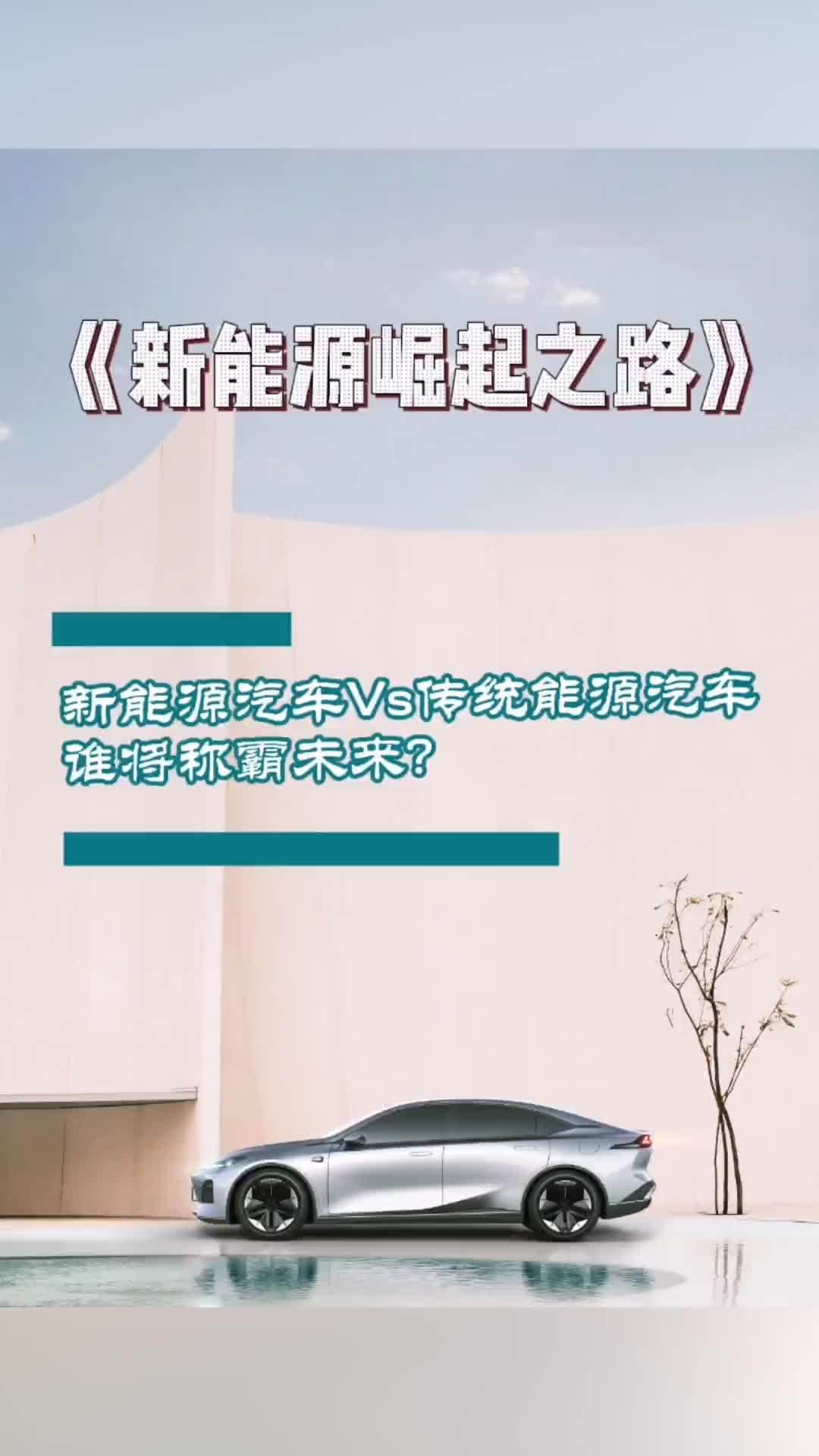 电动汽车与燃油车的百年对决,谁将称霸未来?