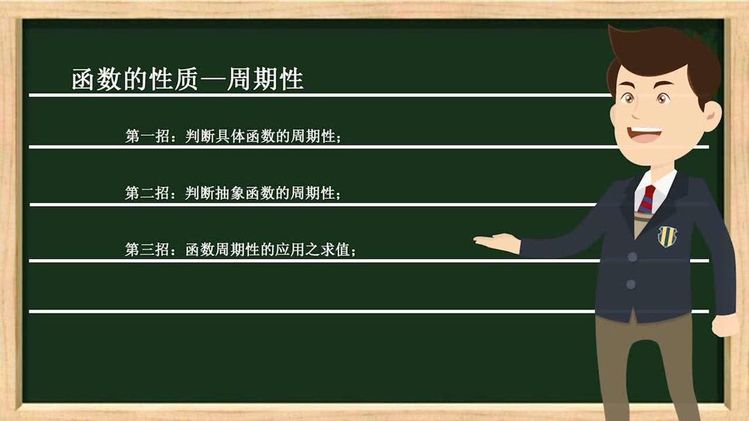 第一招：判断具体函数的周期性