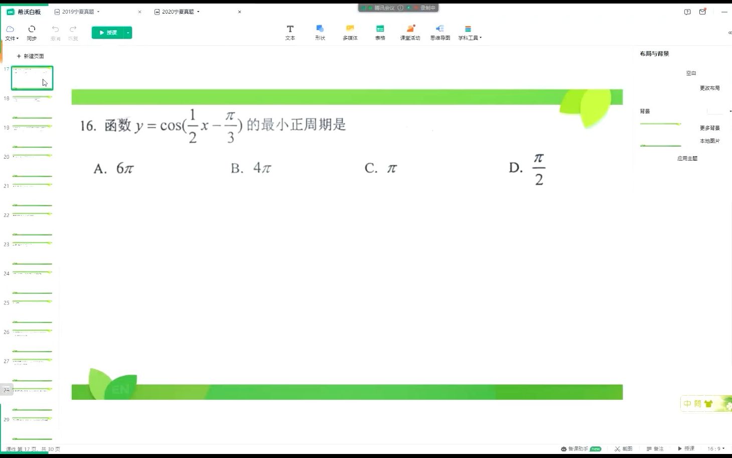 2023中职数学复习三