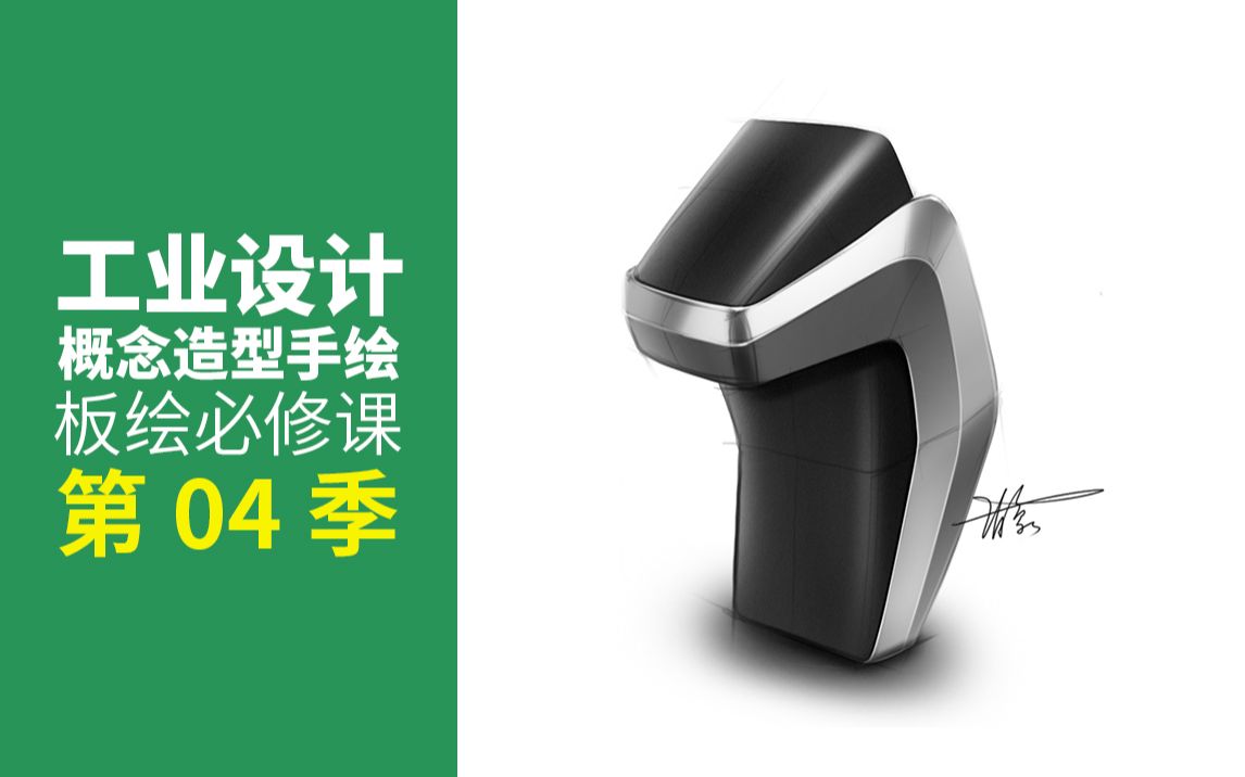 工业设计手绘别再瞎练了,没人指导就是浪费时间,看过来,每天二十分钟...