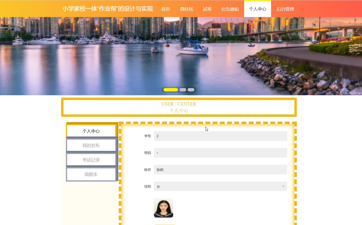 ...vue+elementUI小学家校一体“作业帮”的设计与实现-计算机毕业设计
