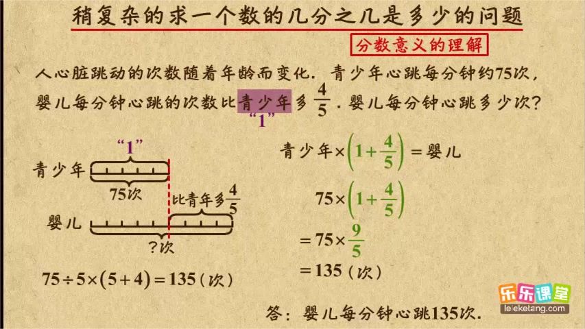【六上同步】 09 稍复杂的求一个数的几分之几是多少的问题