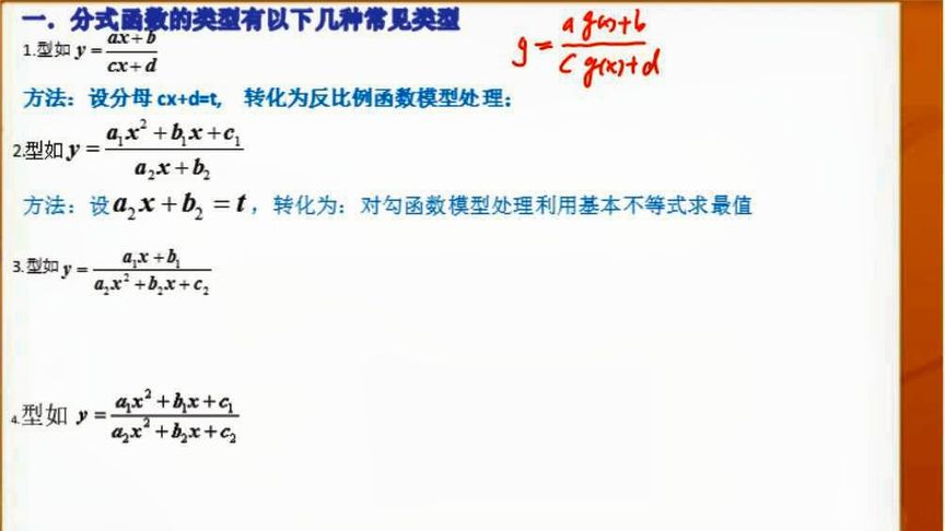 微课1--分式函数最值(1)