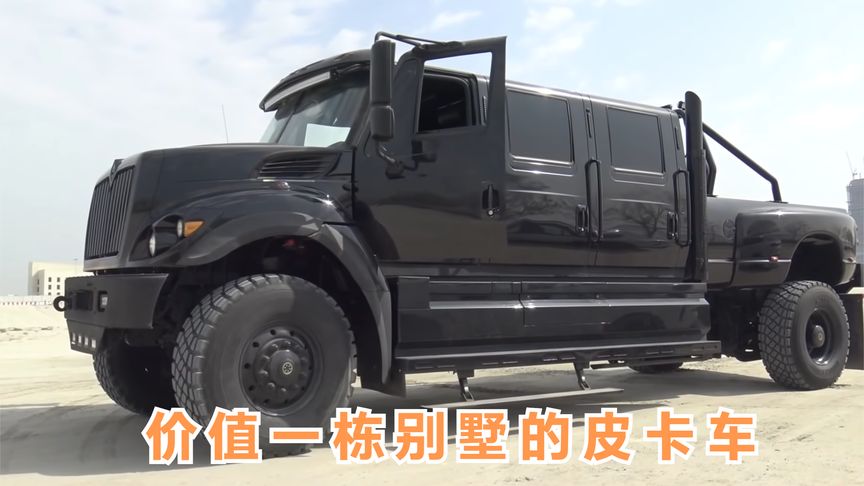 你见过这样的皮卡车吗?它拥有六个车门,价值一栋别墅