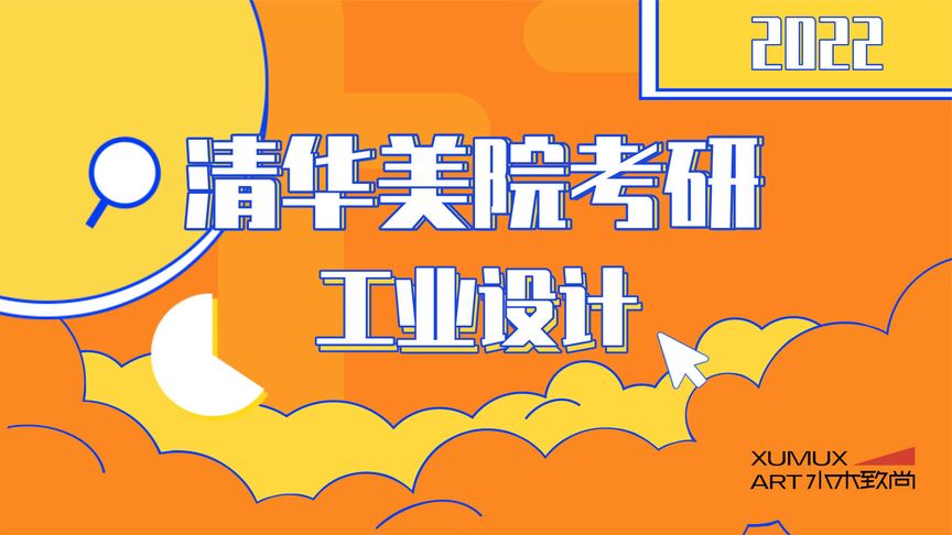 【2022清华美院考研】工业-动物仿生造型联系2