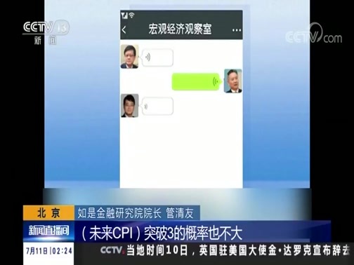 [新闻直播间]新闻观察 物价指数出炉 经济学家如何看