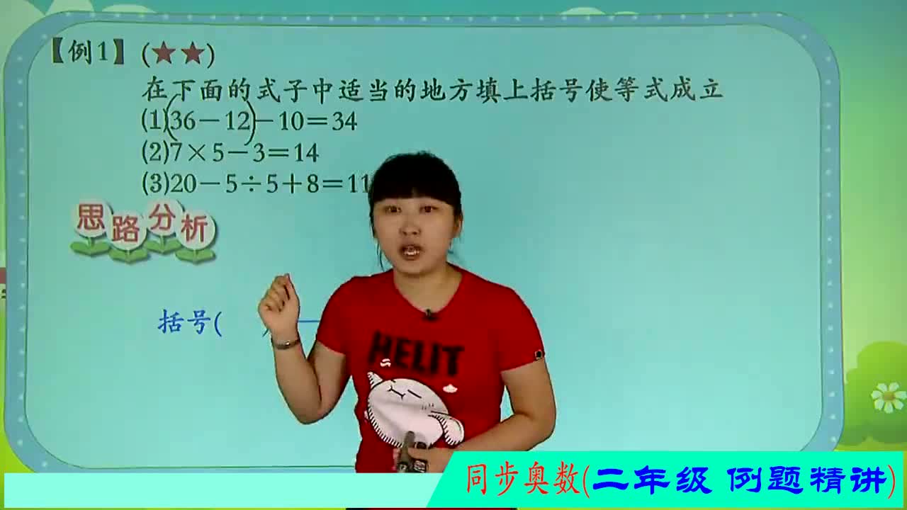 ...12讲[例1-巧填算术符号]小学奥数 数学提高 小升初培训 附加题 杯赛题