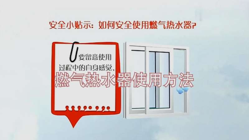 燃气热水器使用方法