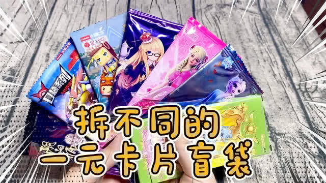 拆小花仙,叶罗丽,迷你世界,卡片1元包,7款卡片