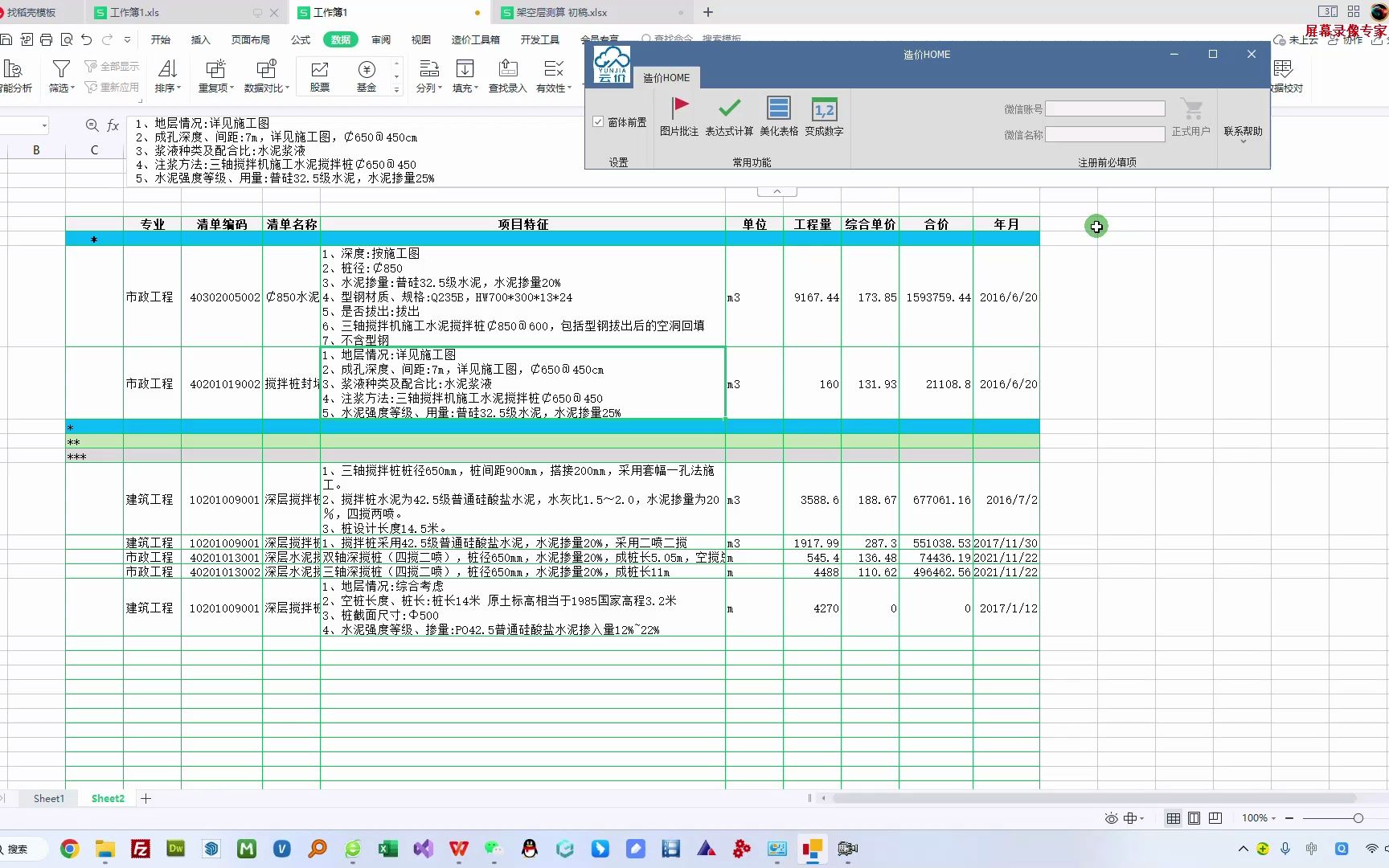 EXCEL表格美化造价home