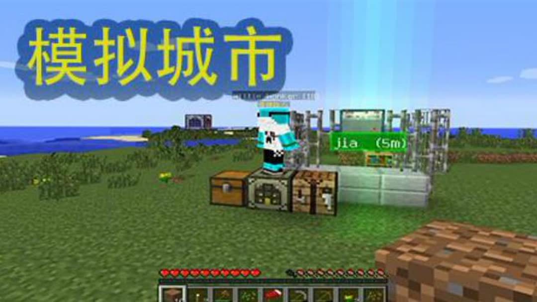 mc我的世界模拟城市 第1期和建筑师一起建造