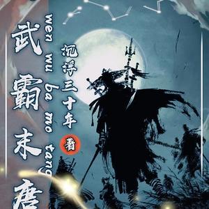 沉浮三十年 