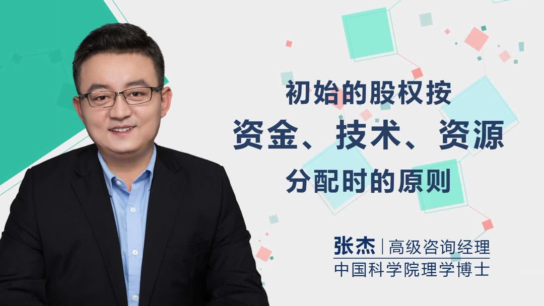 公司初始股权按资金,技术,资源分配的原则是?