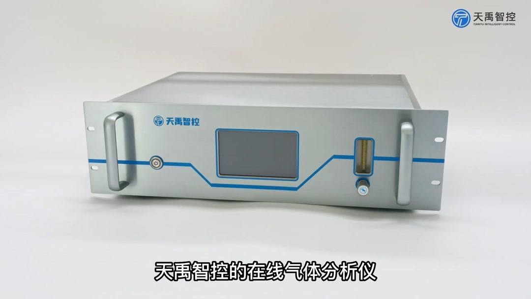 天禹智控-多组分气体分析仪