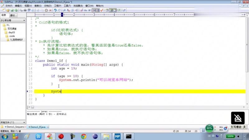 Java297期全套视频:第101讲,选择结构if语句格式1及其使用