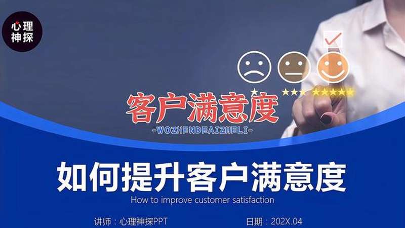 #ppt #客户关系 #客户满意 #客户服务 #ppt课件