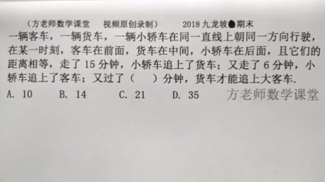 一元一次方程:追及问题