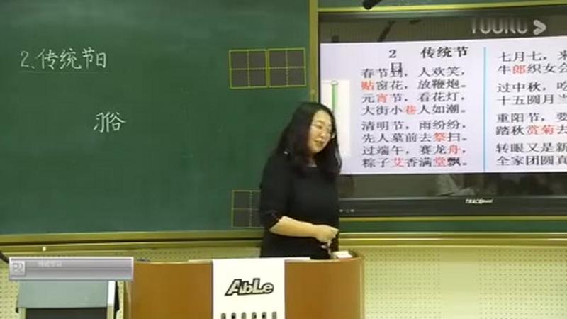 人教部编版二年级语文下册2-传统节日刘老师2《传统节日》-省级 优质...