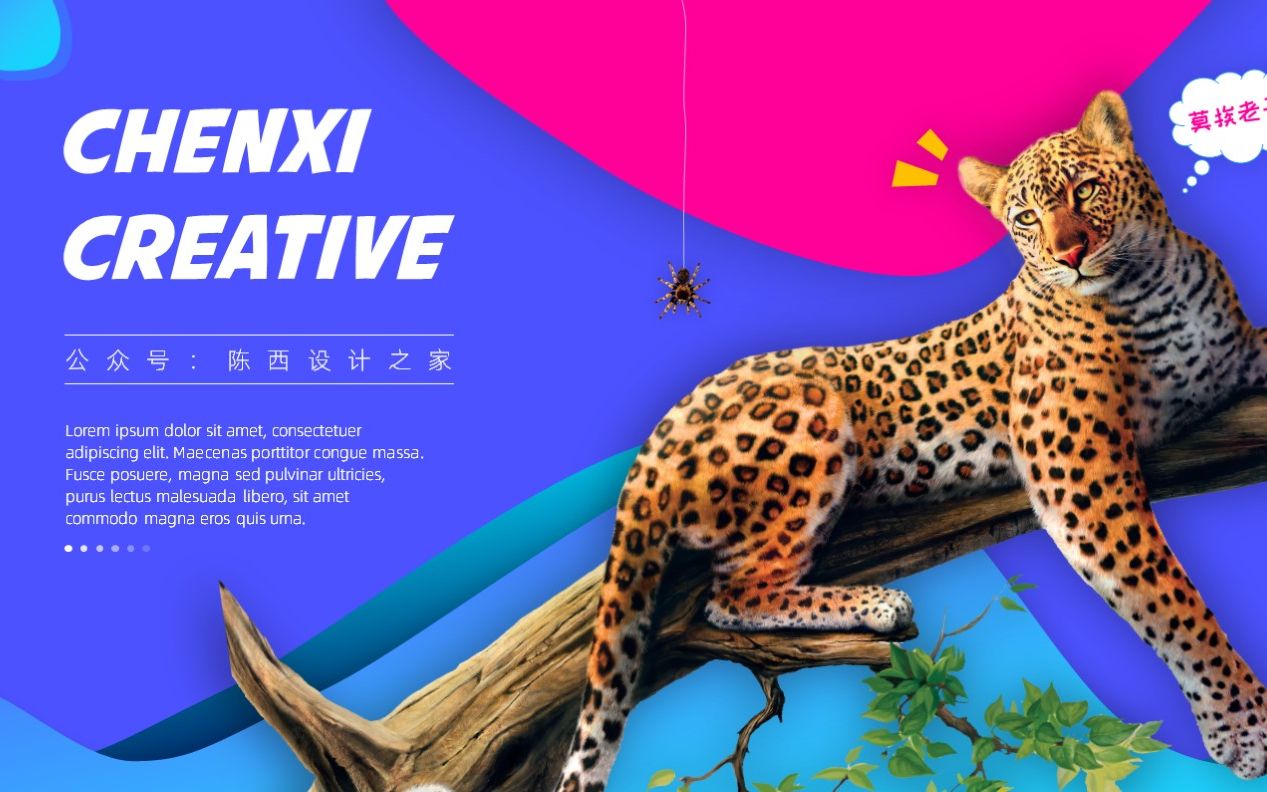 【免费PPT教程】渐变和PNG元素综合创意设计PPT作品(陈西设计之...